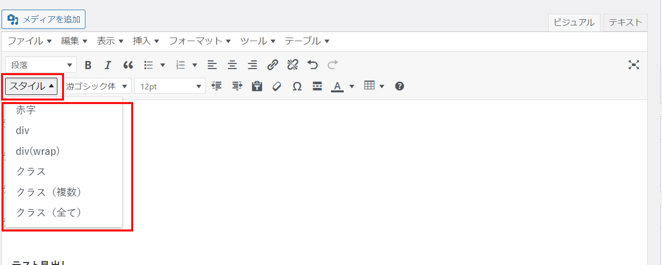 WordPressのビジュアルエディターにスタイルを追加（Advanced Editor Tools） | テクモ